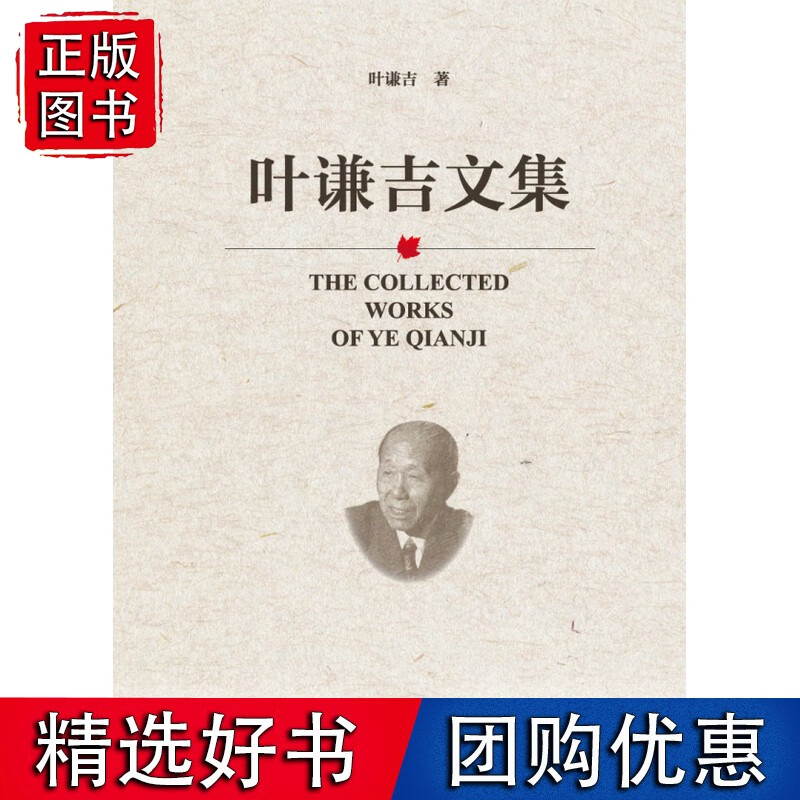 叶谦吉文集