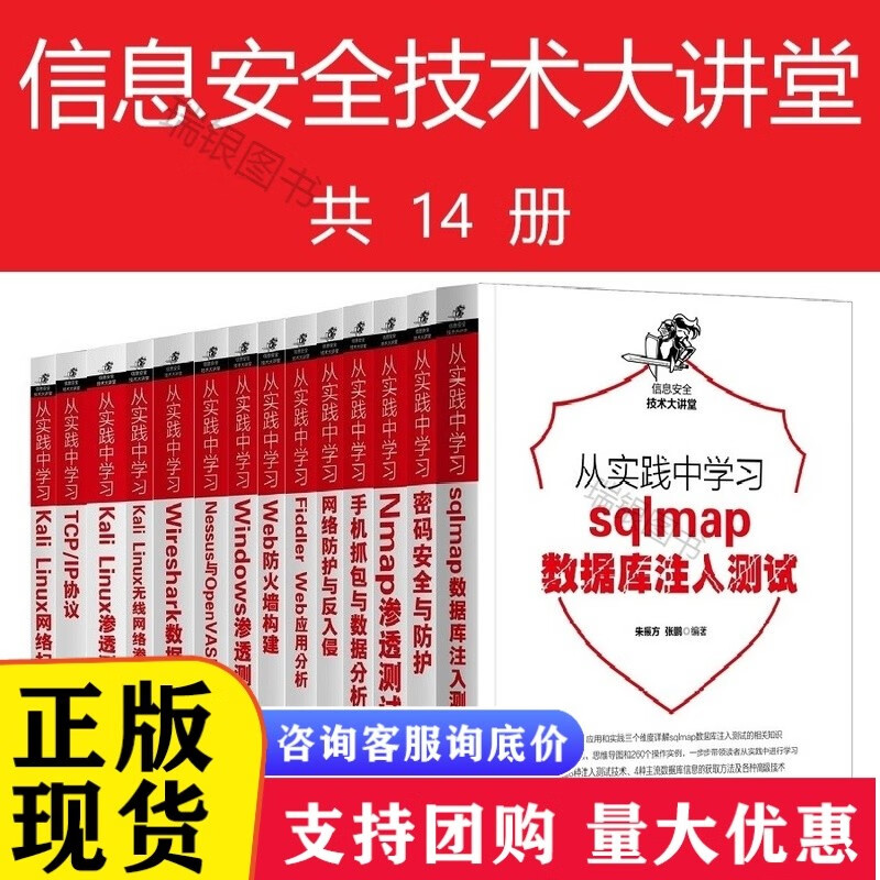 k套装 信息安全技术大讲堂 共14册 从实践中学习Kali iux网络扫描 TC/ Kali iux Kali iux Nessus与OpeVASn