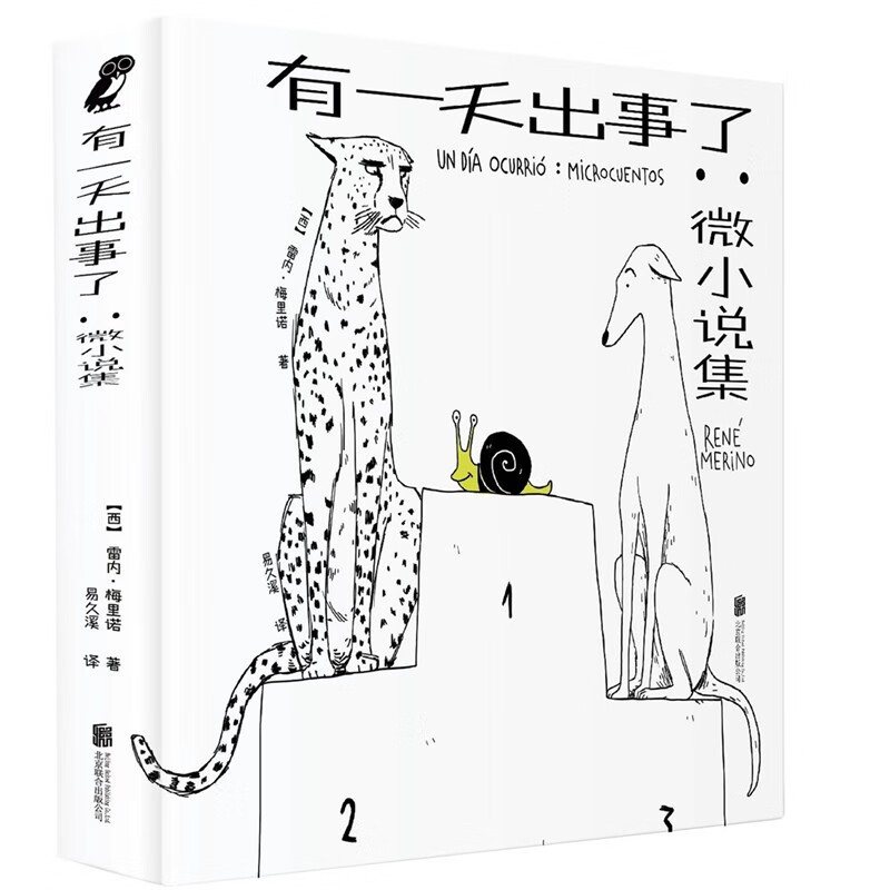 现货包邮 有一天出事了:微小说集 Instagram超人气新锐漫画艺术家雷内·梅里诺（RenéMerino）最新力作 70个触及人的境况、爱情、荒谬和渴望的微型故事 治愈漫画书
