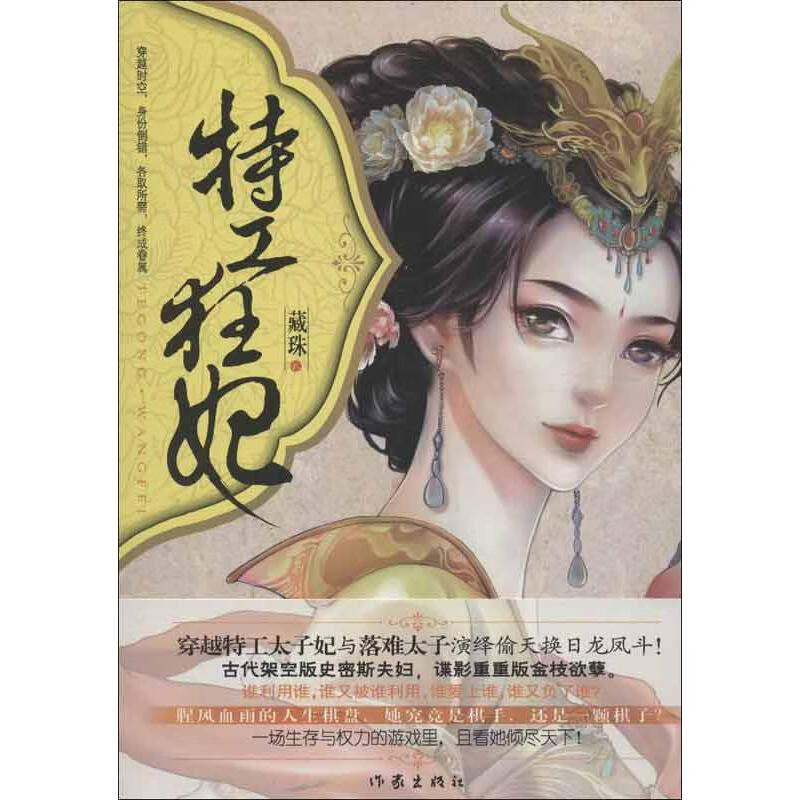 特工狂妃