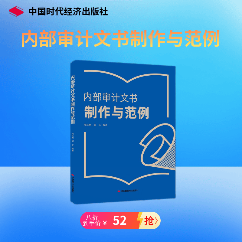 内部审计文书制作与范例