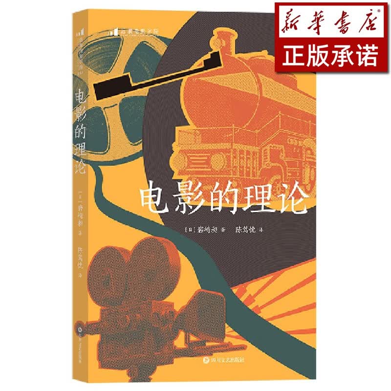 电影的理论