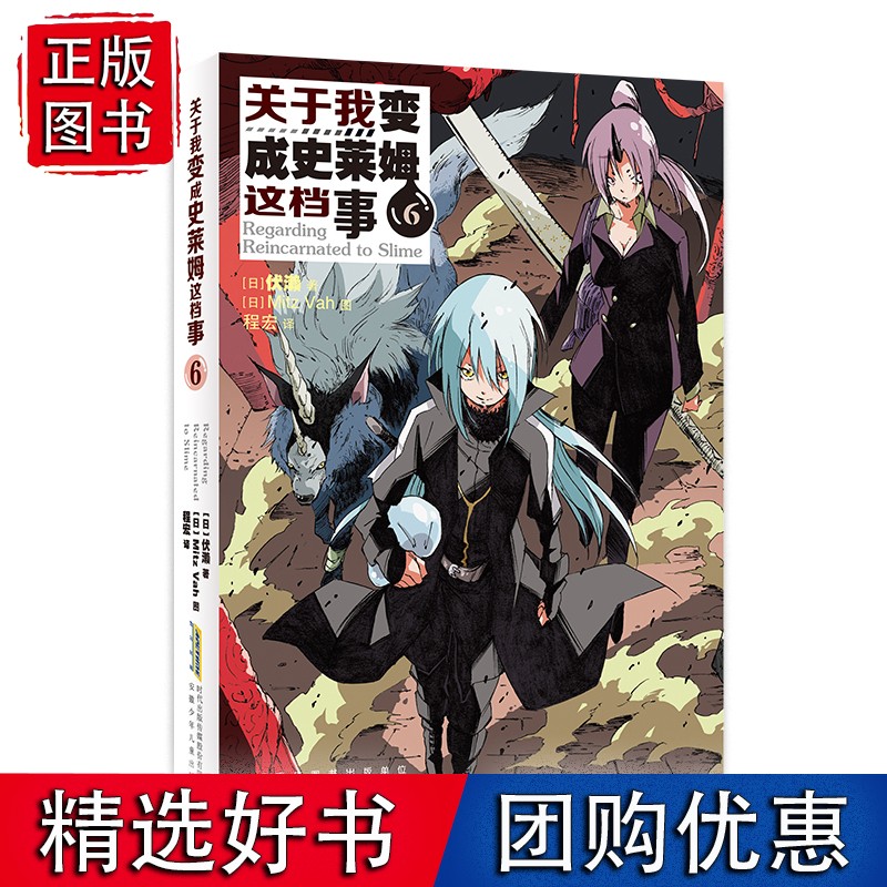 关于我变成史莱姆这档事6