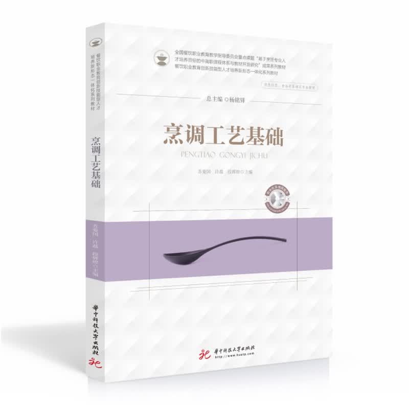 烹调工艺基础