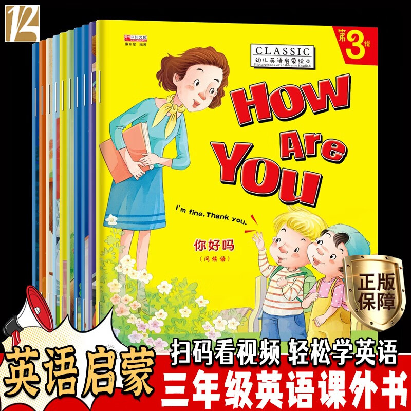 英语绘本小学三年级课外阅读10册 英文绘本 小学生一二年级和四年级儿童英语分级启蒙幼儿有声 零基础