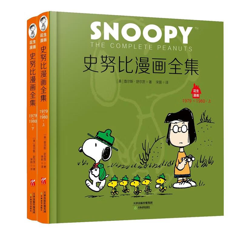 史努比漫画全集 查尔斯·舒尔茨【书】