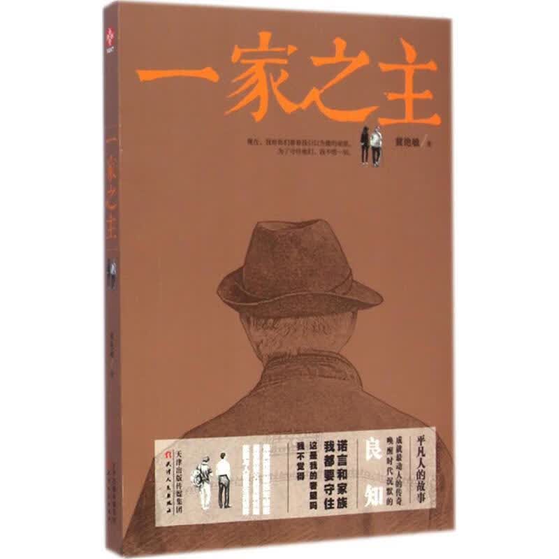 一家之主【好书，下单速发】