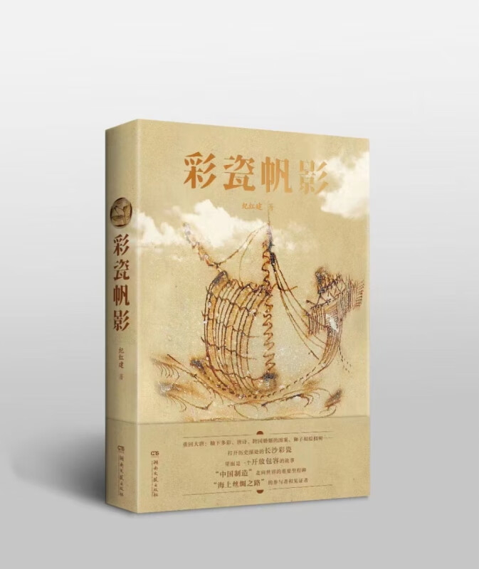 彩瓷帆影