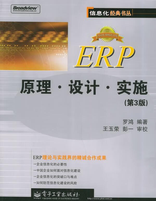ERP原理·设计·实施【好书，下单速发】