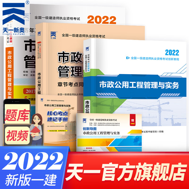 备考2023 一级建造师2022教材创新版+同步习题+真题试卷共3本 一建教材2022建筑市政机电管理经济法规自选 市政实务3本