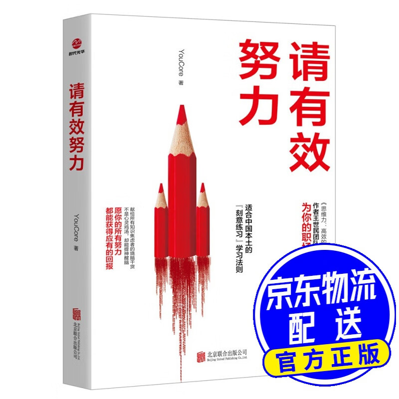 请有效努力