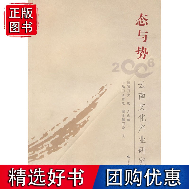态与势：云南文化产业研究
