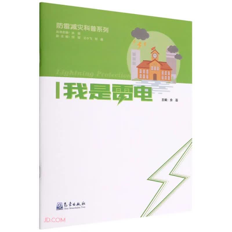 我是雷电