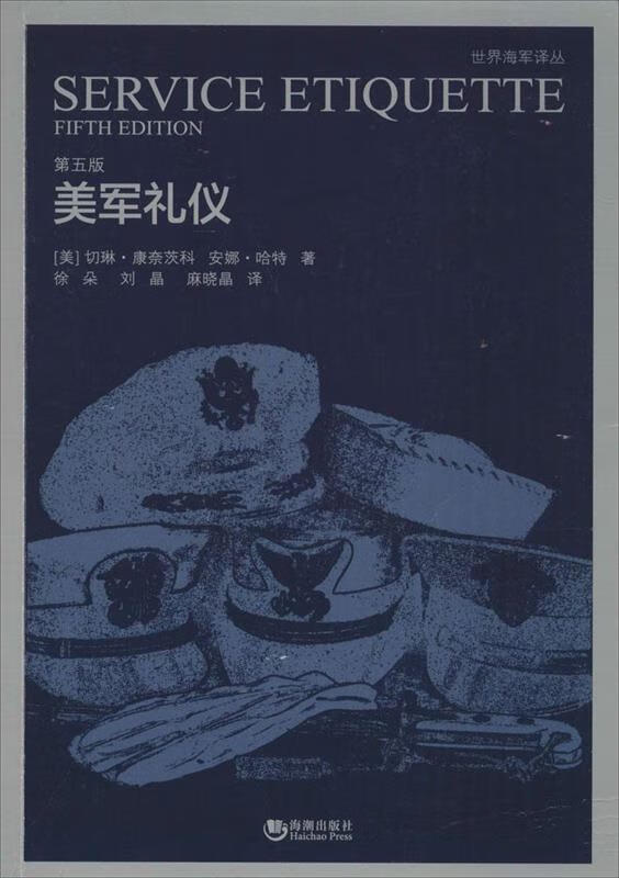 美国礼仪 切琳.康奈茨科【书】
