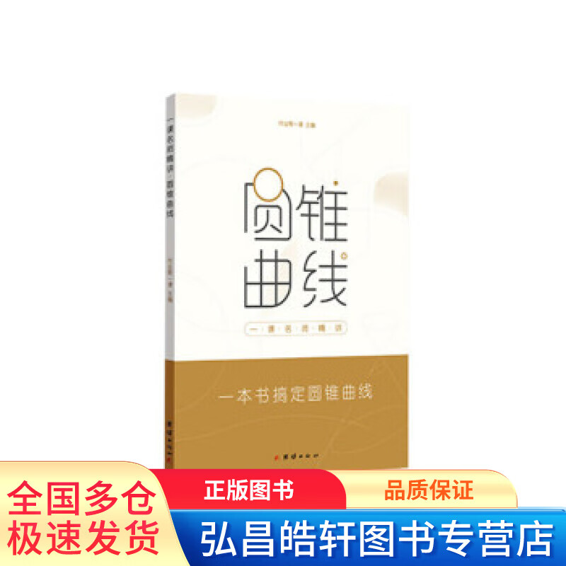 2022作业帮高中数学有方法攻克圆锥曲线高考物理超级【，放心购买】