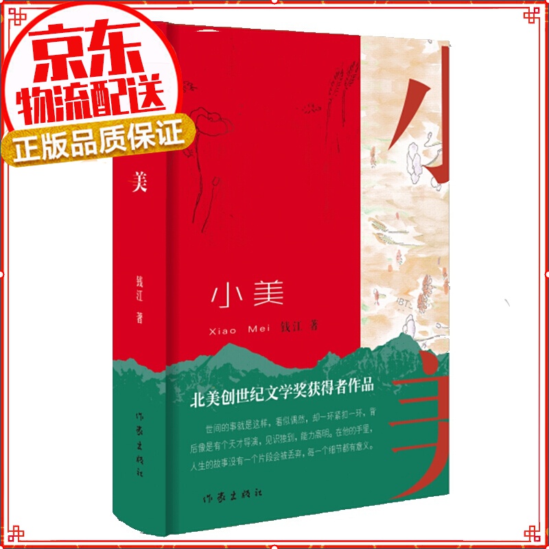 小美