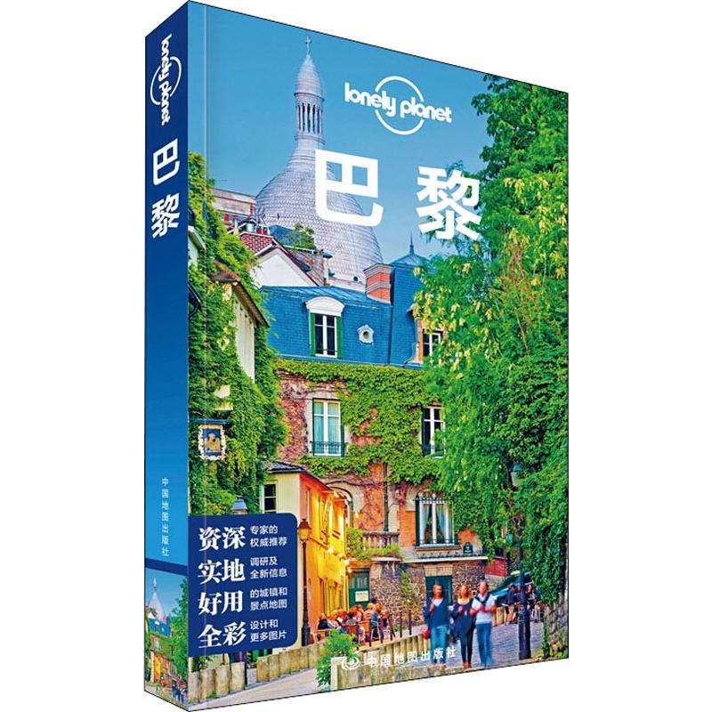 孤独星球Lonely Planet旅行指南系列:巴黎 中文第2版 澳大利亚Lonely Planet公司 编 李文雯 译 书籍