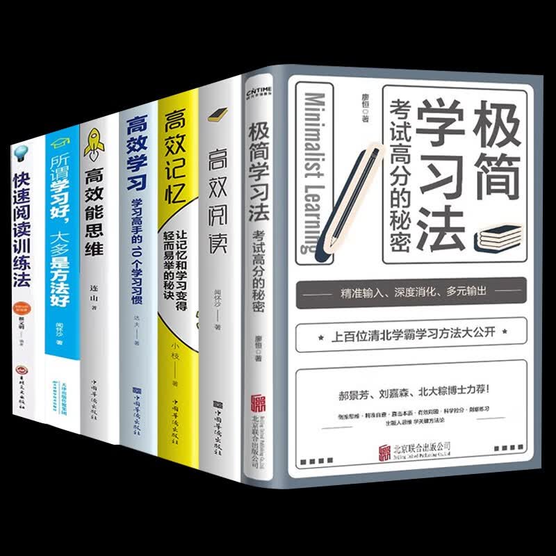 【东方甄选】极简学习法 考试高分的秘密 所谓学习好大多是方法好 清华北大学霸笔记 等你在清华北大 高效学习方法书籍 【7册】极简学习法高效学习套装