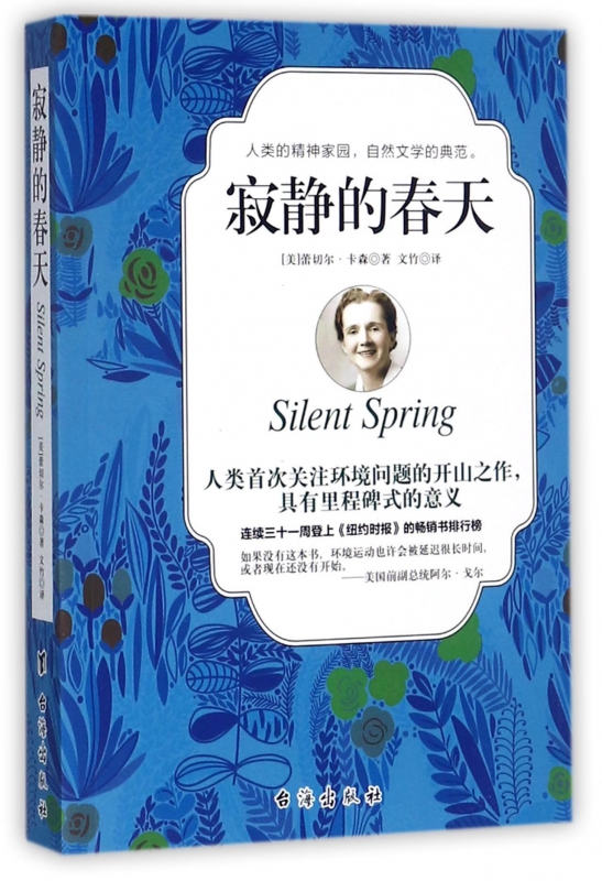 寂静的春天