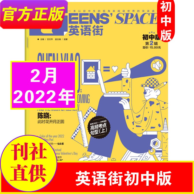 【7.8月新到】英语街初中版杂志2023年1-12月（另有全年/新期现货打包可选）初中生英语杂志课外阅读英语学习期刊中英双语 22年2月