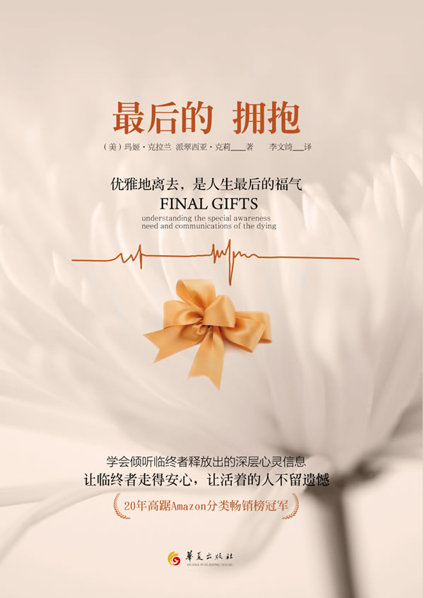 后的拥抱 (美)克拉兰【书】