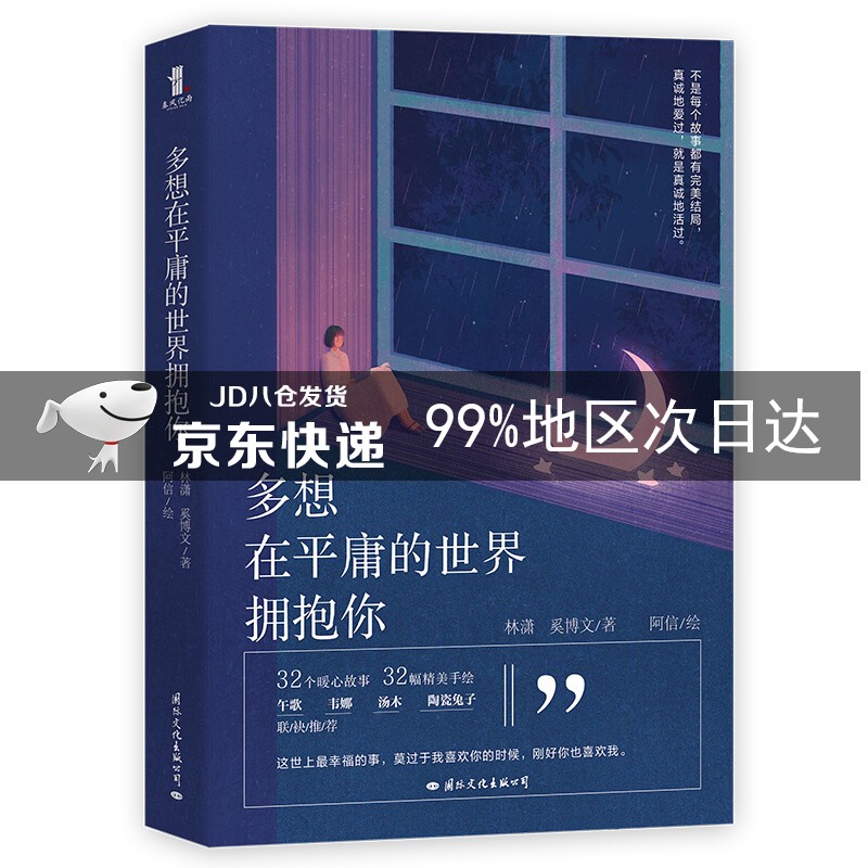 多想在平庸的世界拥抱你