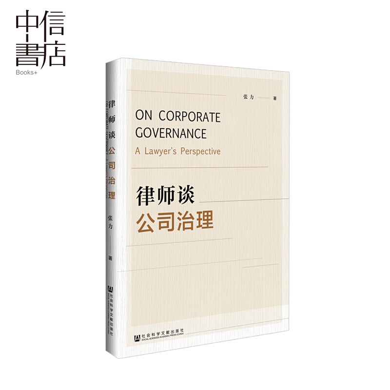 律师谈公司治理