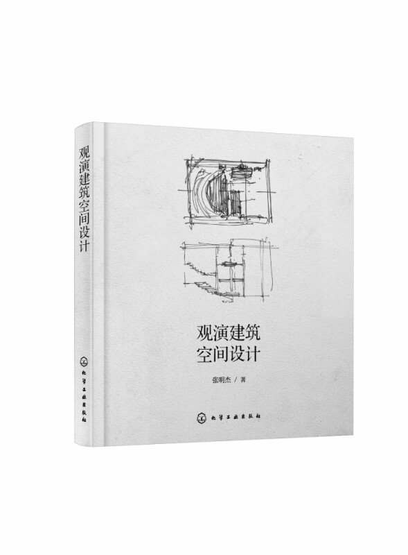 观演建筑空间设计