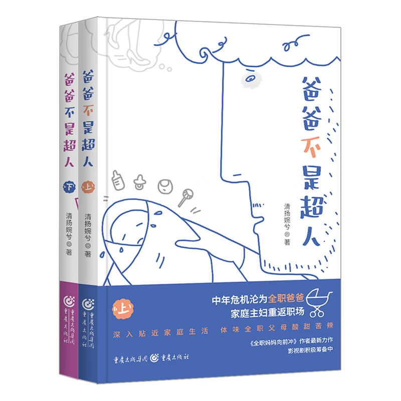 爸爸不是超人