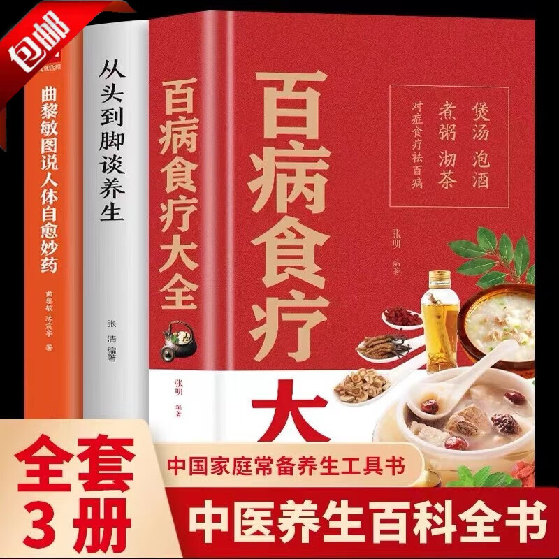 彩图加厚全4册 百病食疗大全书+土单方+民间祖传秘方+小方子治大病 百病食疗速查图典中医调理黄帝内经四季养生食谱药膳学民间老偏方家常菜大全药膳养生家庭食谱水果蔬菜杂粮野菜偏方大全 【全