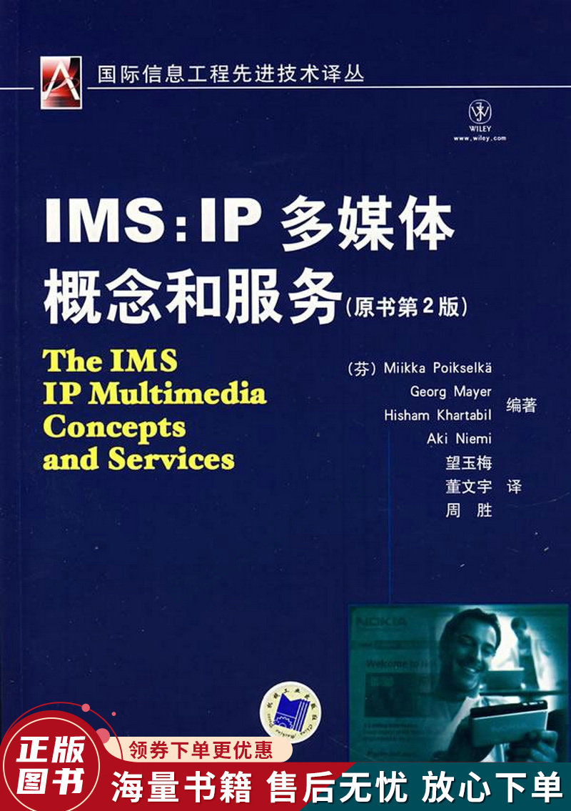 IMS：IP多媒体概念和服务