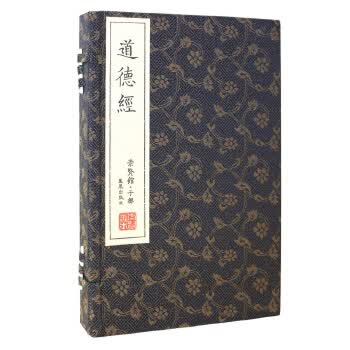 道德经 老子