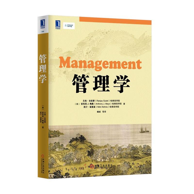 管理学