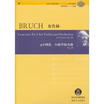 布鲁赫g小调小提琴协奏曲 [德]布鲁赫