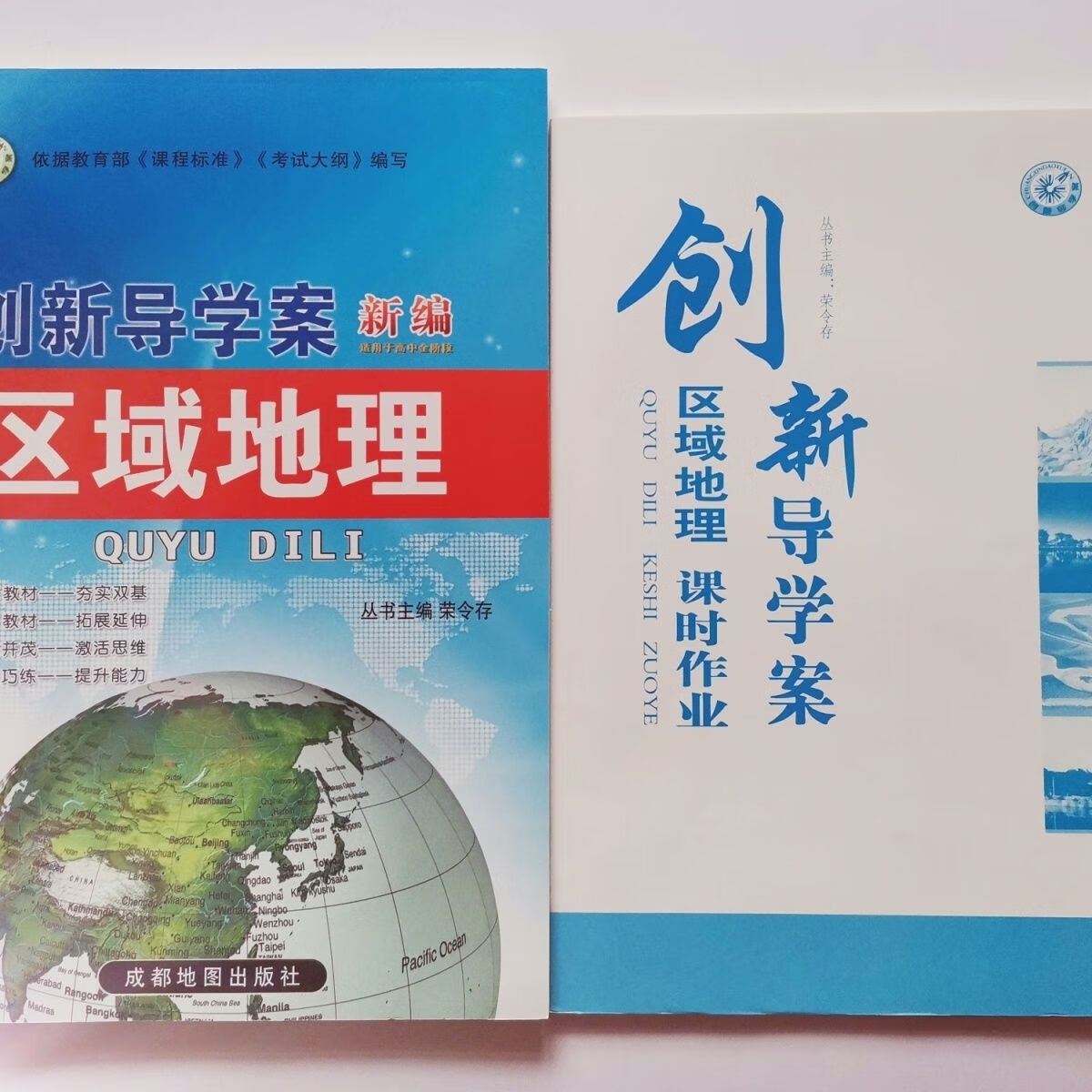 2023创新导学案 新编 区域