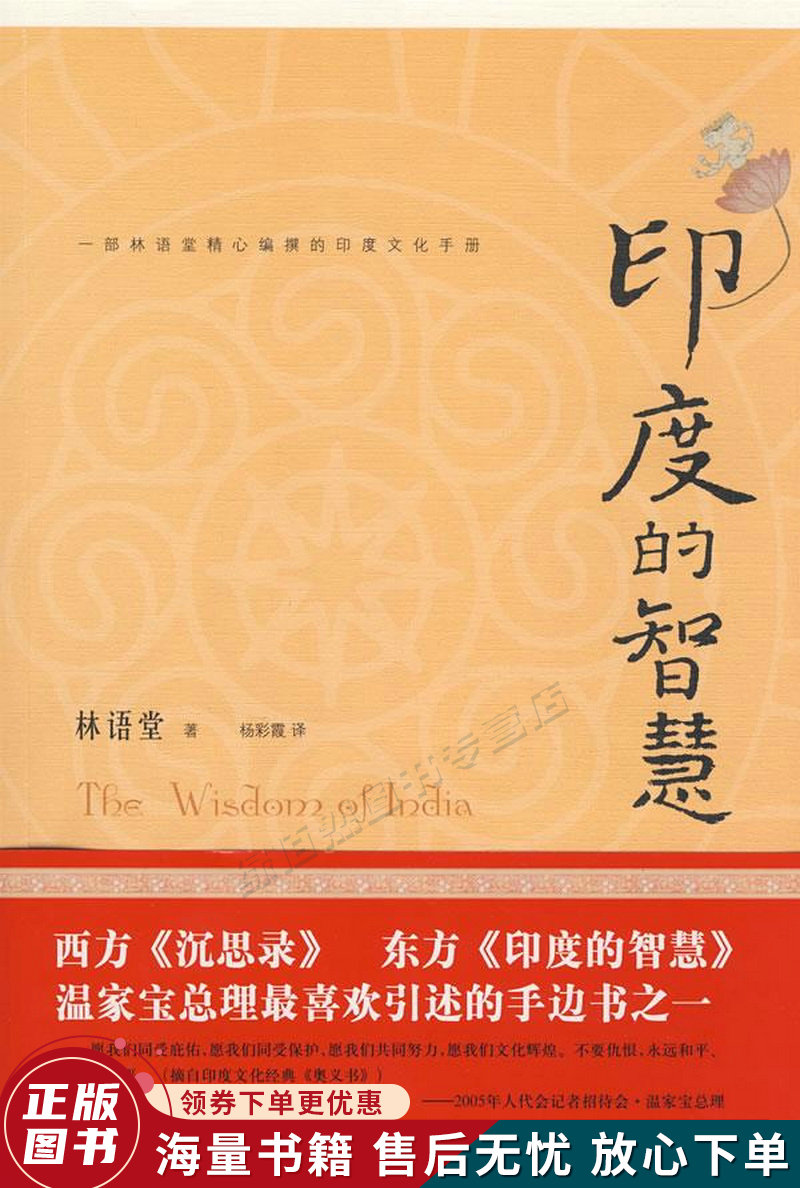 印度的智慧