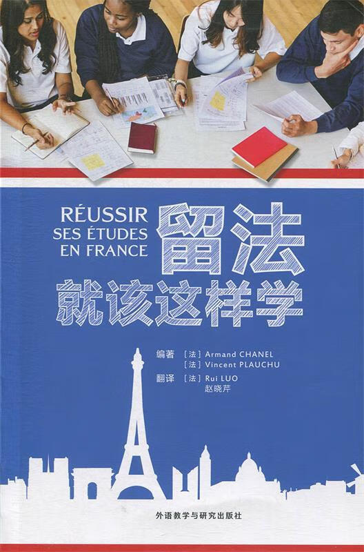 留该这样学 出国留学 ()阿尔曼·沙内尔(armand chanel),()樊尚·普洛许(vince