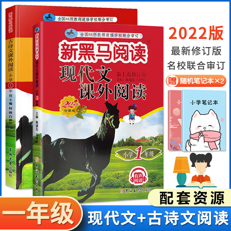 一二三四五六七八九上下册人教版语文课外阅读理解专项训练题现代文课外阅读英语阅读训练古诗文课外阅读英语 1年级.现代文+古诗文 （语文）（2本） 小学通用