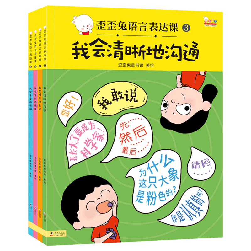 歪歪兔语言表达课(共4册)