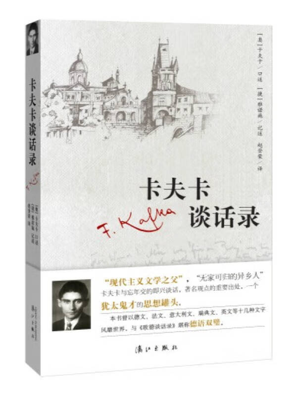 卡夫卡谈话录【现货】