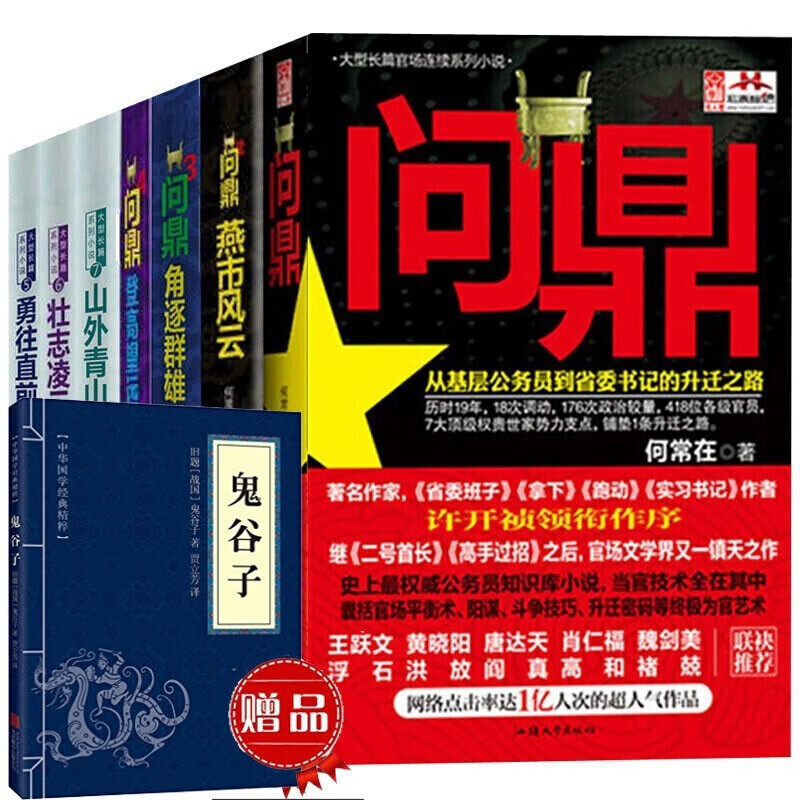 何常在问鼎全套18本 何常在系列作品集全18本 问鼎1-7+胜算1-7+运途1-4何常在狂澜职场官场小说人脉圈子的智慧指南书籍 问鼎套装7册