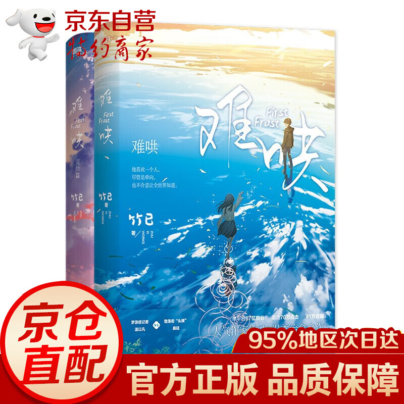 （高人气作家竹已温柔、口碑代表作！） 难哄(全两册)