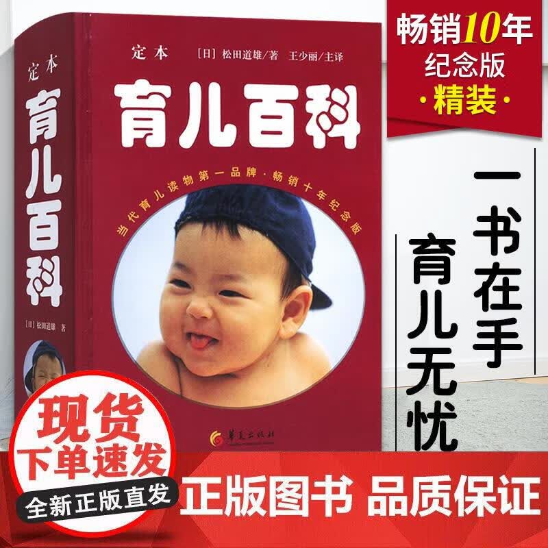 新定本育儿百科全书日本松田道雄0-3-6岁教育孩子书好妈妈孕妇孕产备孕早教怀孕胎教母婴喂养辅食疾病预