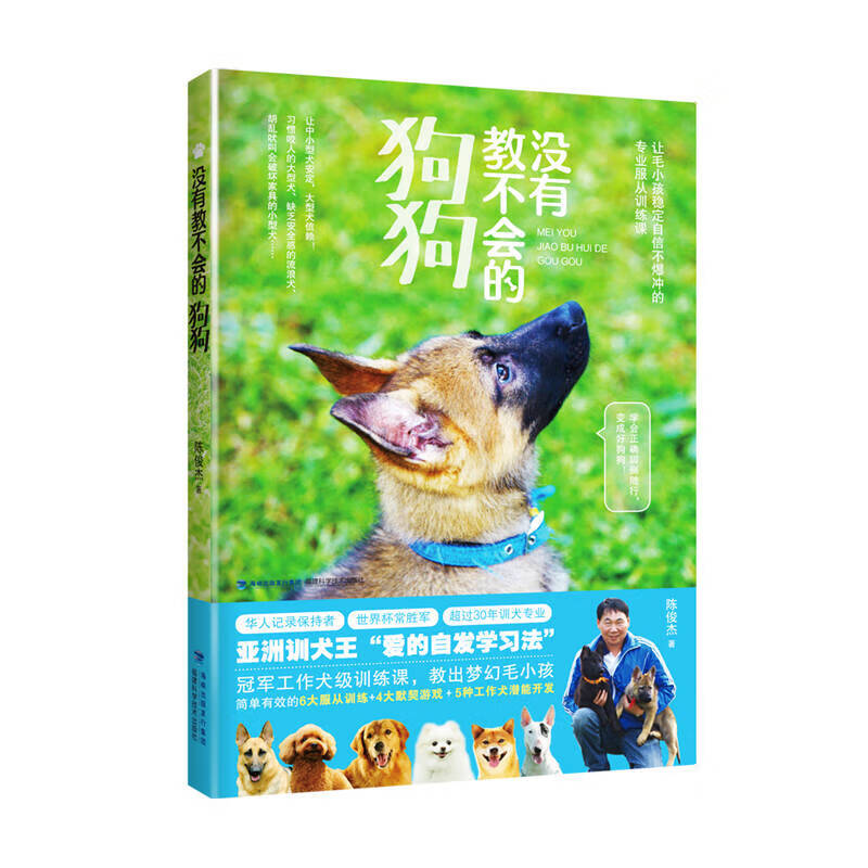 没有教不会的狗狗【精选】