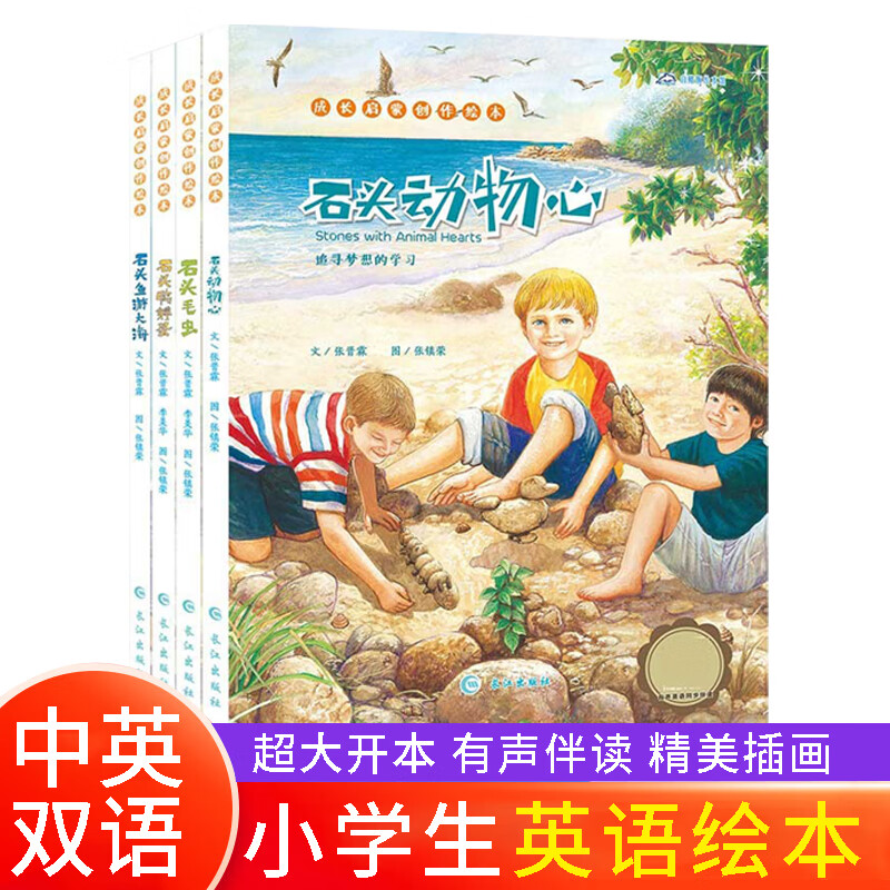 英语绘本阅读小学生三四五六年级英语课外书必读故事书读物人教版 第三辑-4册