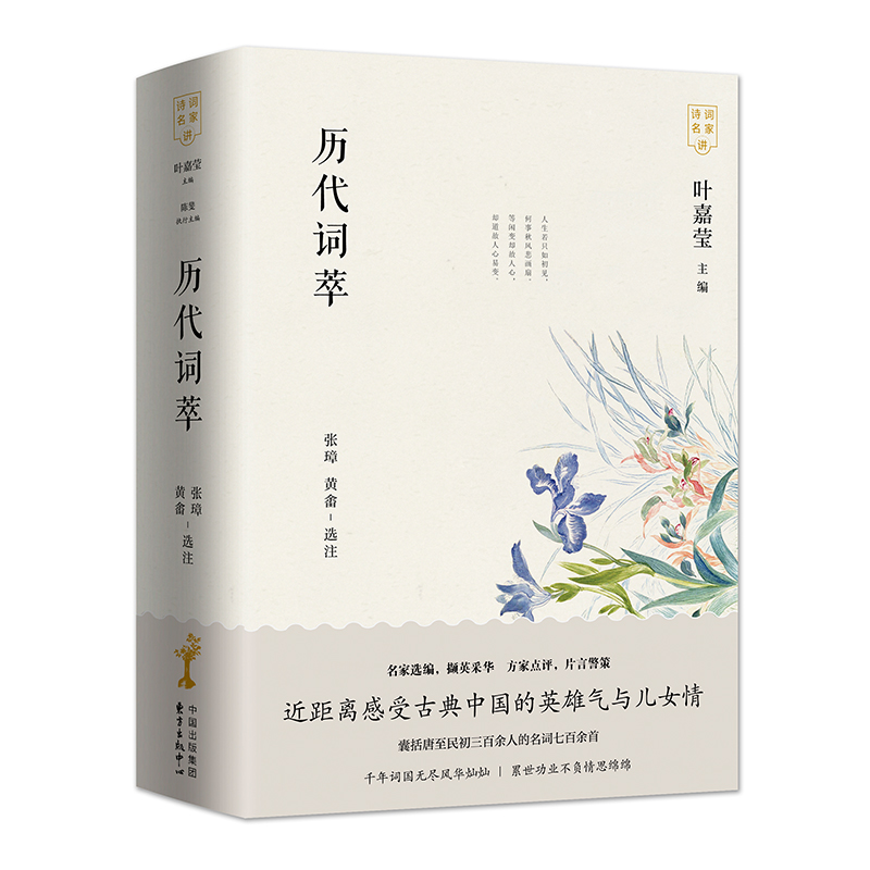 历代词萃(上下)/诗词名家讲