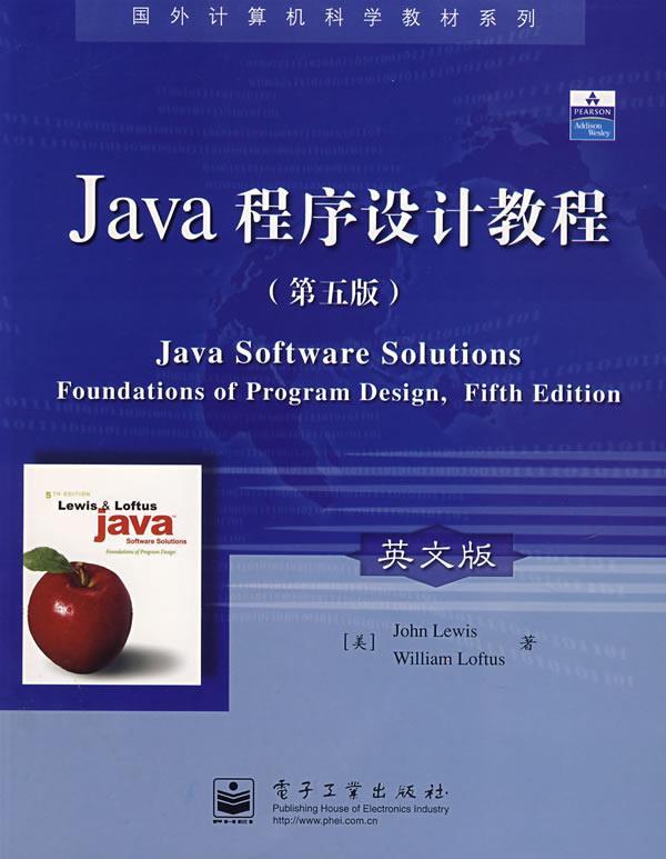 Java程序设计教程