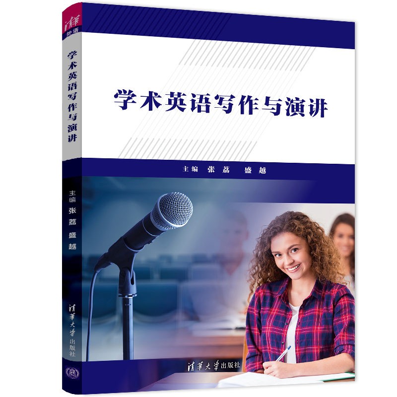 学术英语写作与演讲