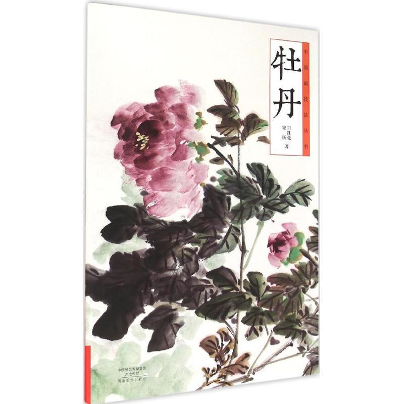 牡丹 肖红亮