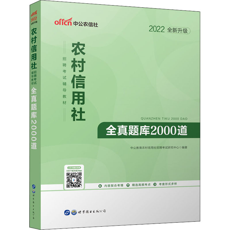全真题库2000道 2022 图书